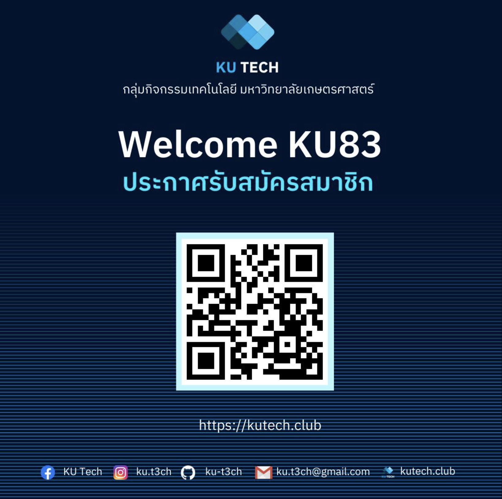 ชมรม KU Tech ประกาศเปิดรับสมัครสมาชิก KU83 แล้ว 🎊 โดยไม่จำกัดจำนวน คณะ, สาขา