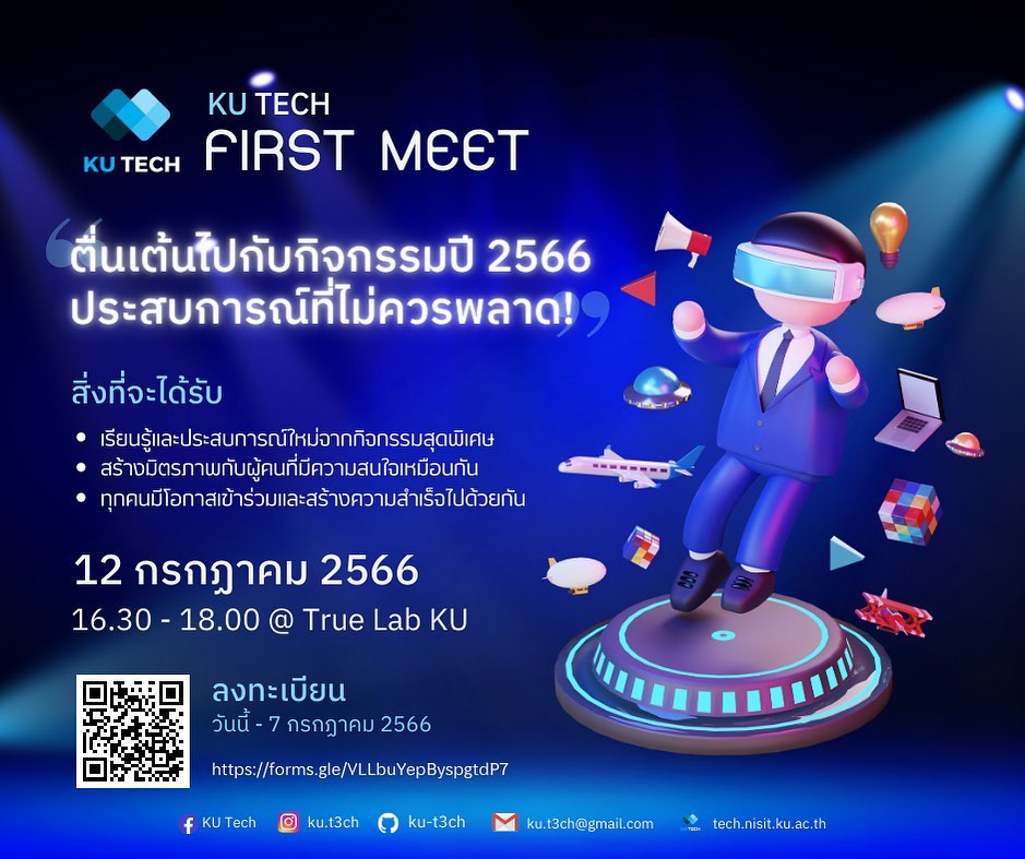 มาแล้วว First Meet ของกลุ่มกิจกรรม KU Tech